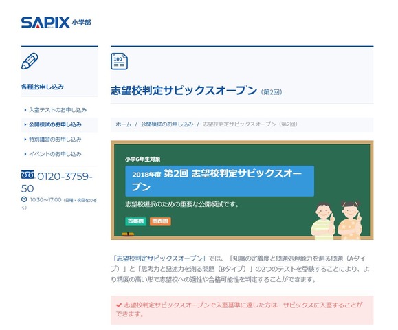 【中学受験2019】SAPIX、第1回志望校判定偏差値（4/15実施）筑駒72・桜蔭62など – リセマム | | 海浜幕張新聞